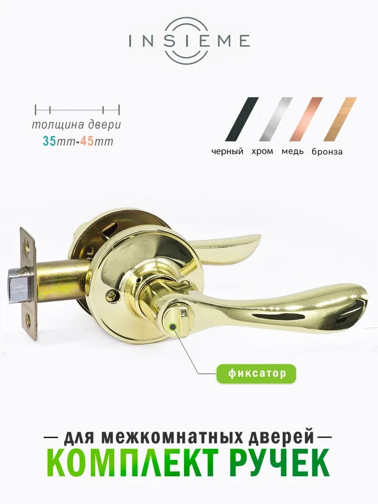Ручка дверная межкомнатная с защелкой 8091-03 BK PB поворотная, фиксатор, Золото