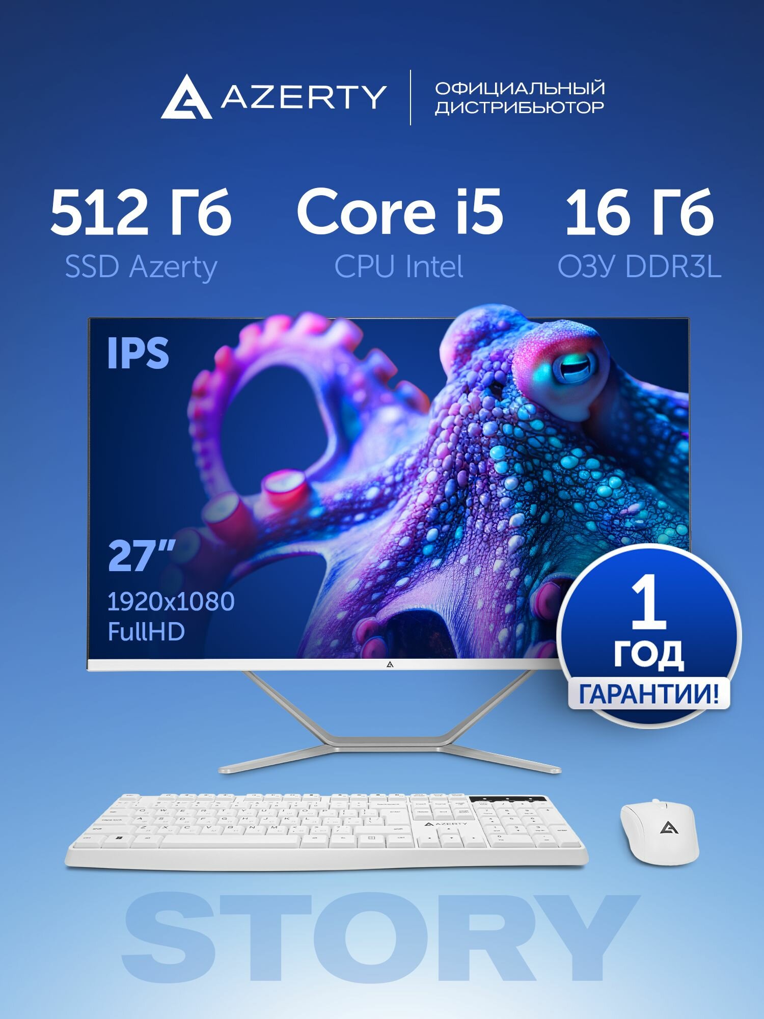 Моноблок Azerty AZ-2718 (27" IPS 1920x1080, Intel i5-4570S 4x2.9GHz, 16Gb DDR3L, 512Gb SSD)