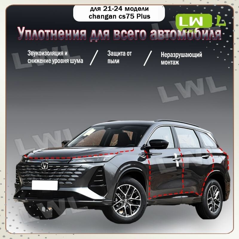 Уплотнитель автомобильный