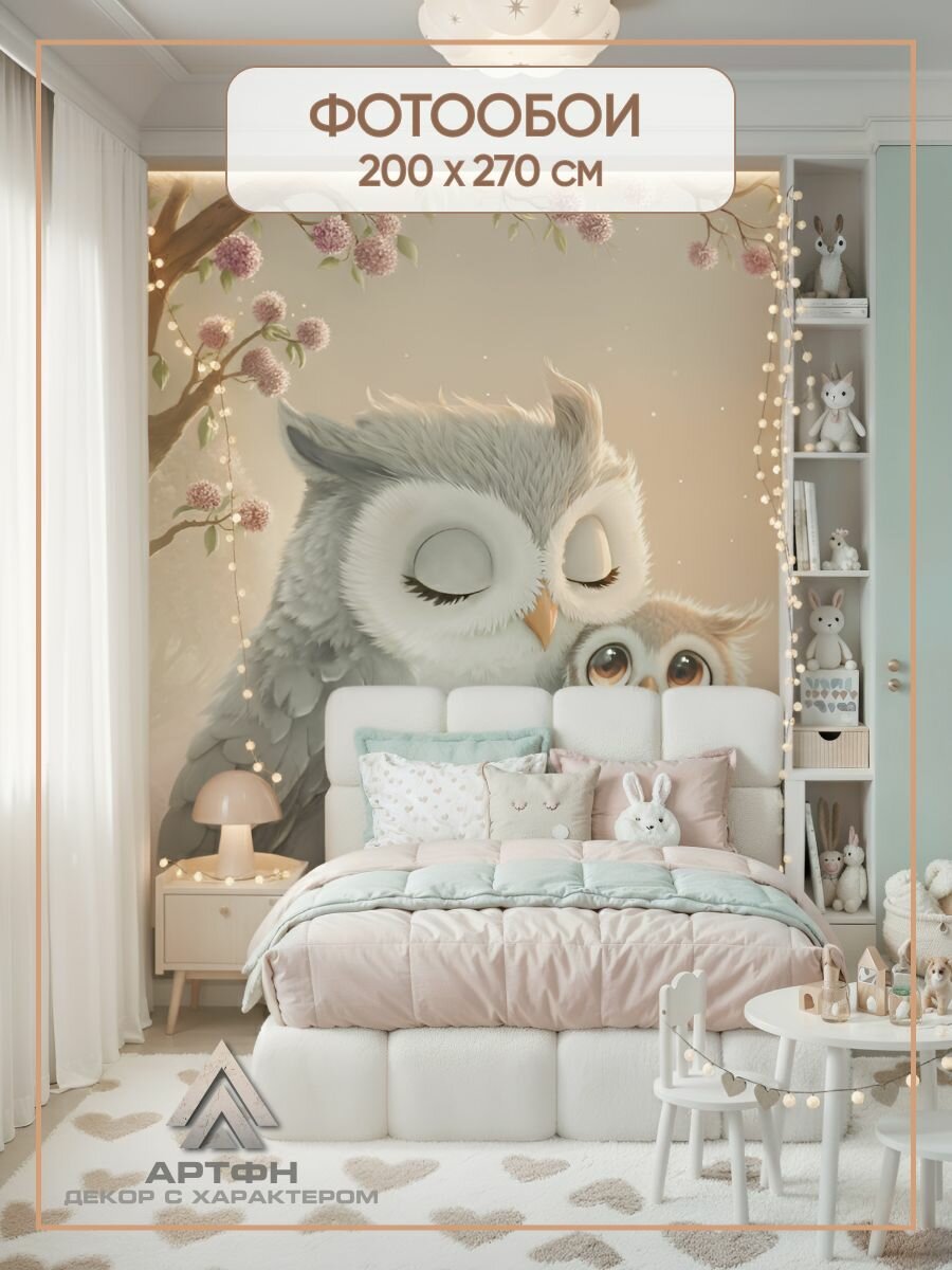 Обои в детскую, артфн "Мамина Нежность", фотообои для девочки, 200 см x 270 см, серия совы