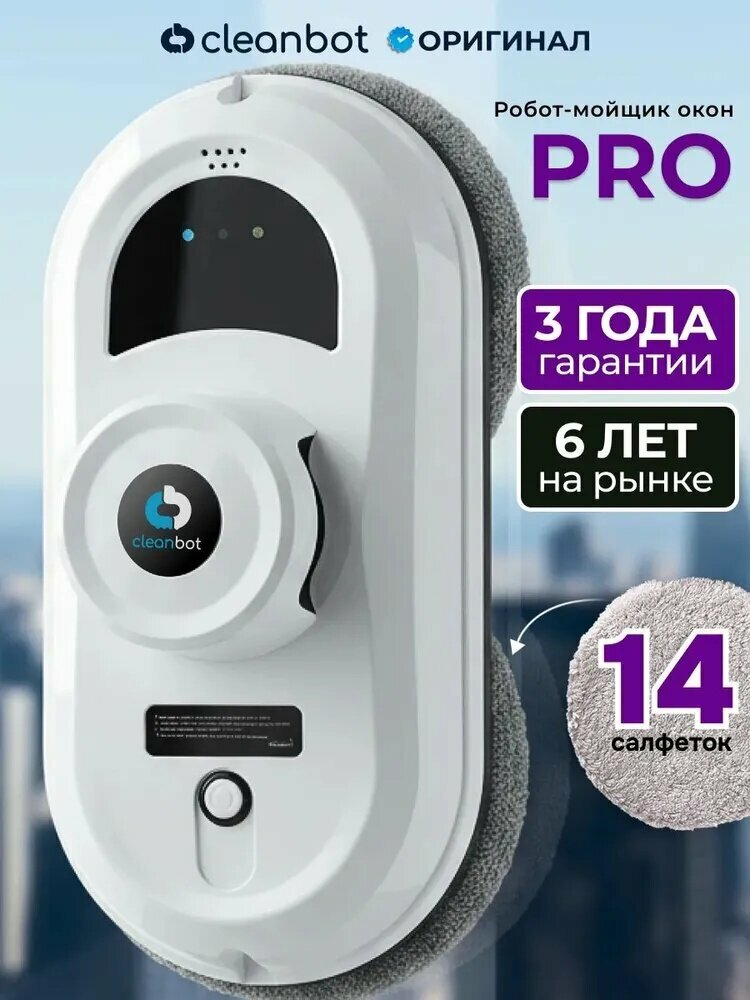 Робот для мойки окон wildberries#90649132, белый