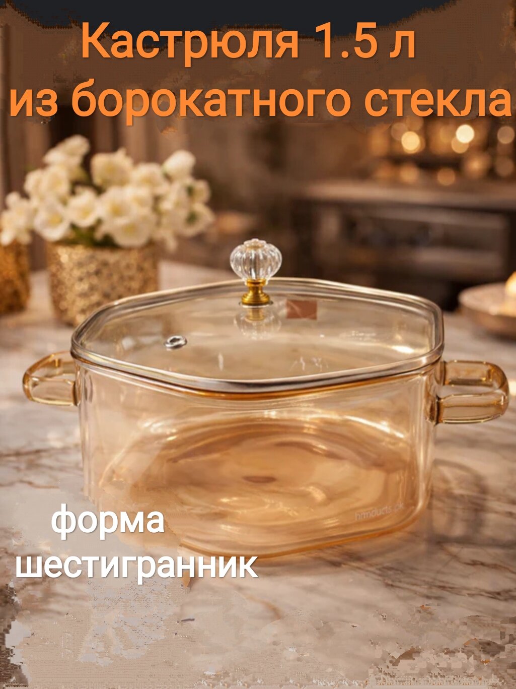 Кастрюля "Медовые соты", стекло, жаропрочная, с крышкой, 2,5 л
