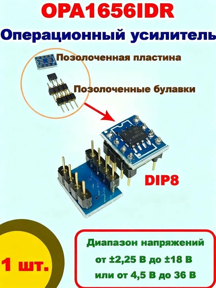 1 шт. OPA1656IDR Низкошумящий операционный усилитель с двойным каналом, OP1656 преобразуют SOP8 в DIP8, которые могут заменить OPA2604AP NE5532AN для любителей HIFI