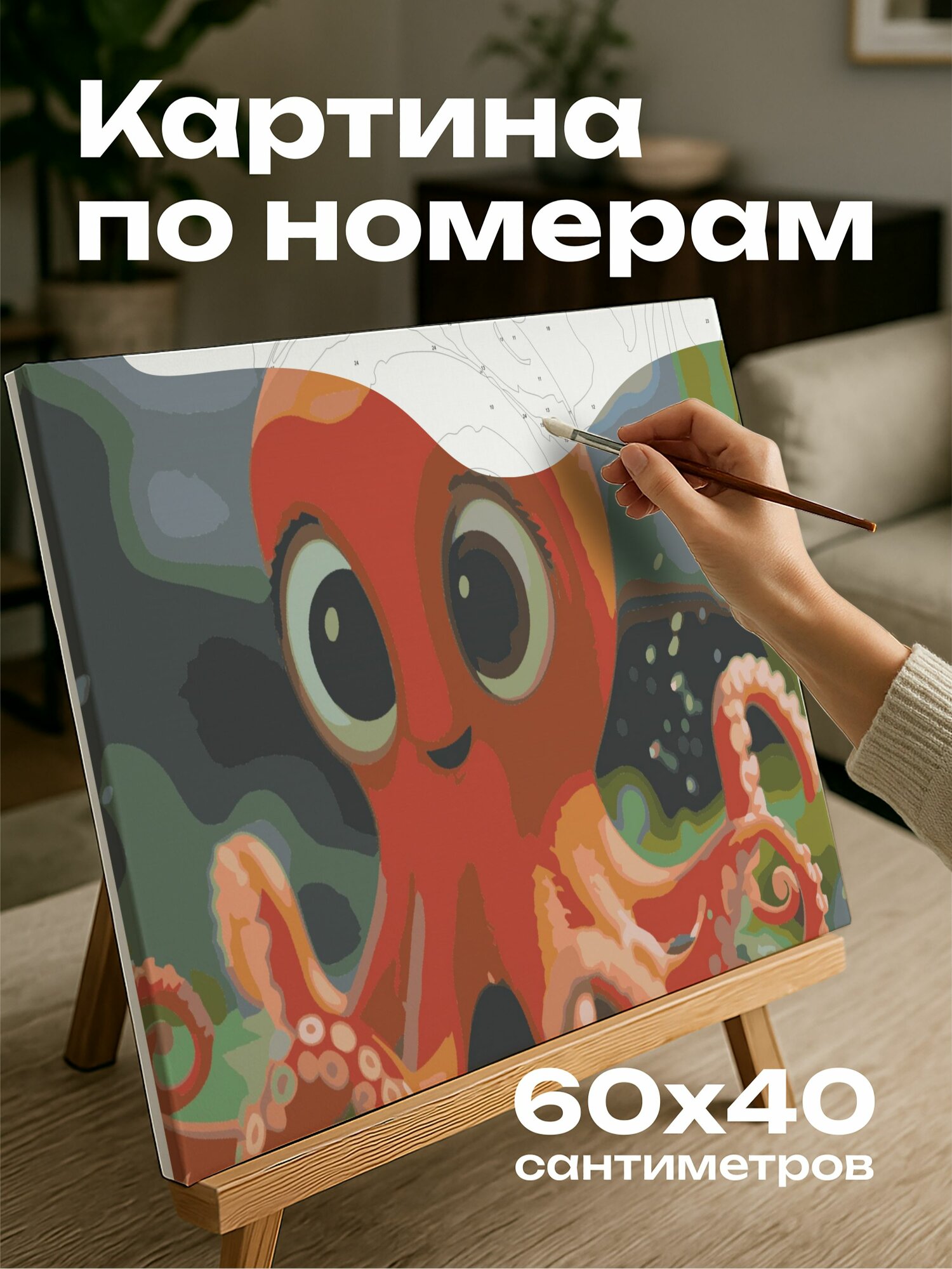 Картина по номерам 60x40 см, короткометражный анимацио, осьминог, главный герой, морские приключения