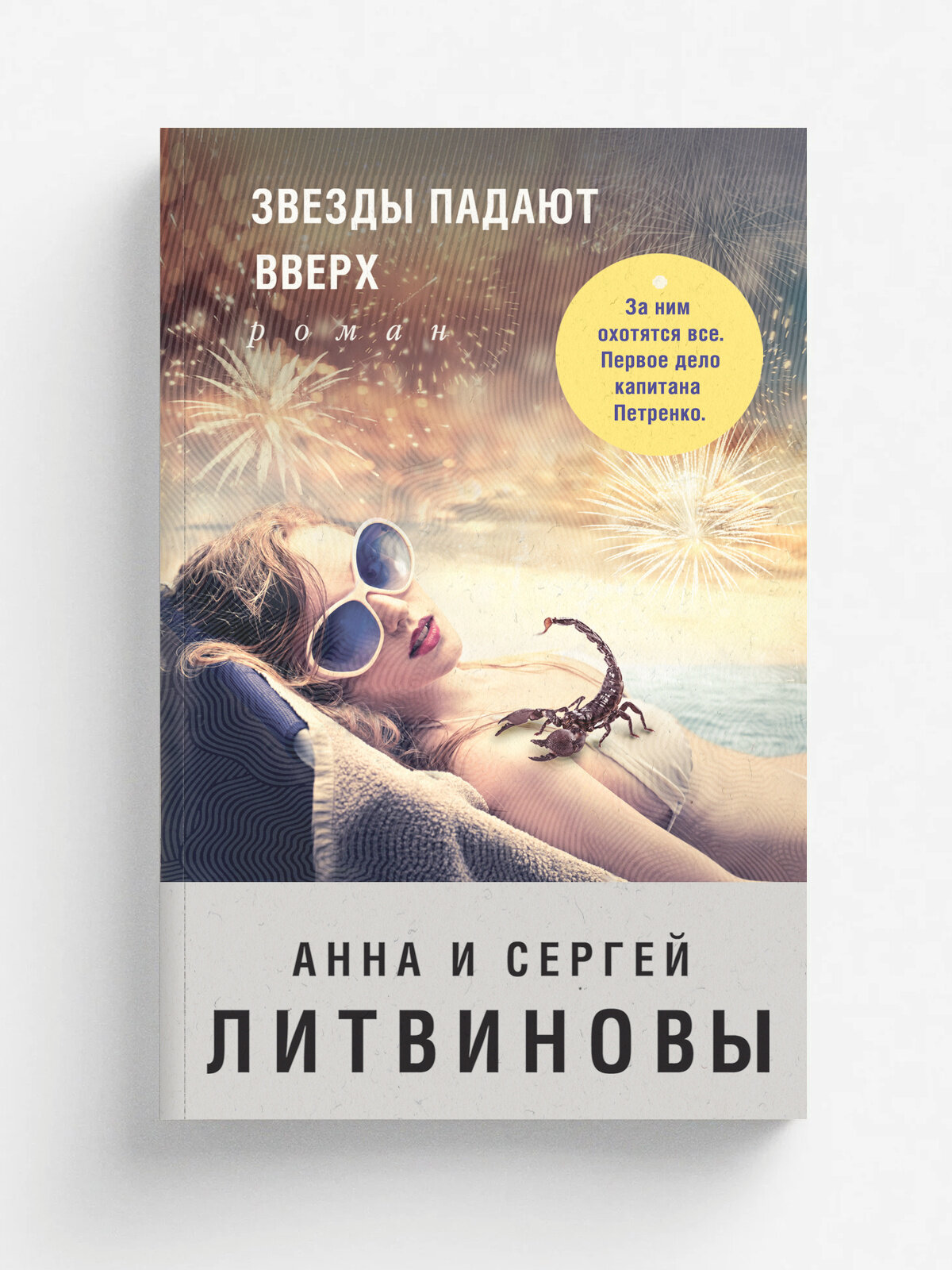 Звезды падают вверх