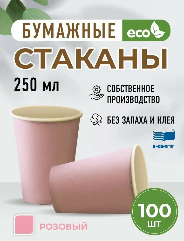 SHANSHENG-Стаканы бумажные розовые 250 мл для кофе и напитков, одноразовые, 100 шт