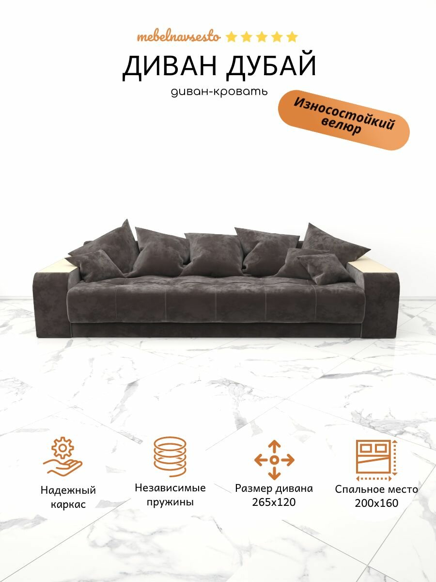 Дубай - прямой раскладной диван, отсек для хранения, 265х120