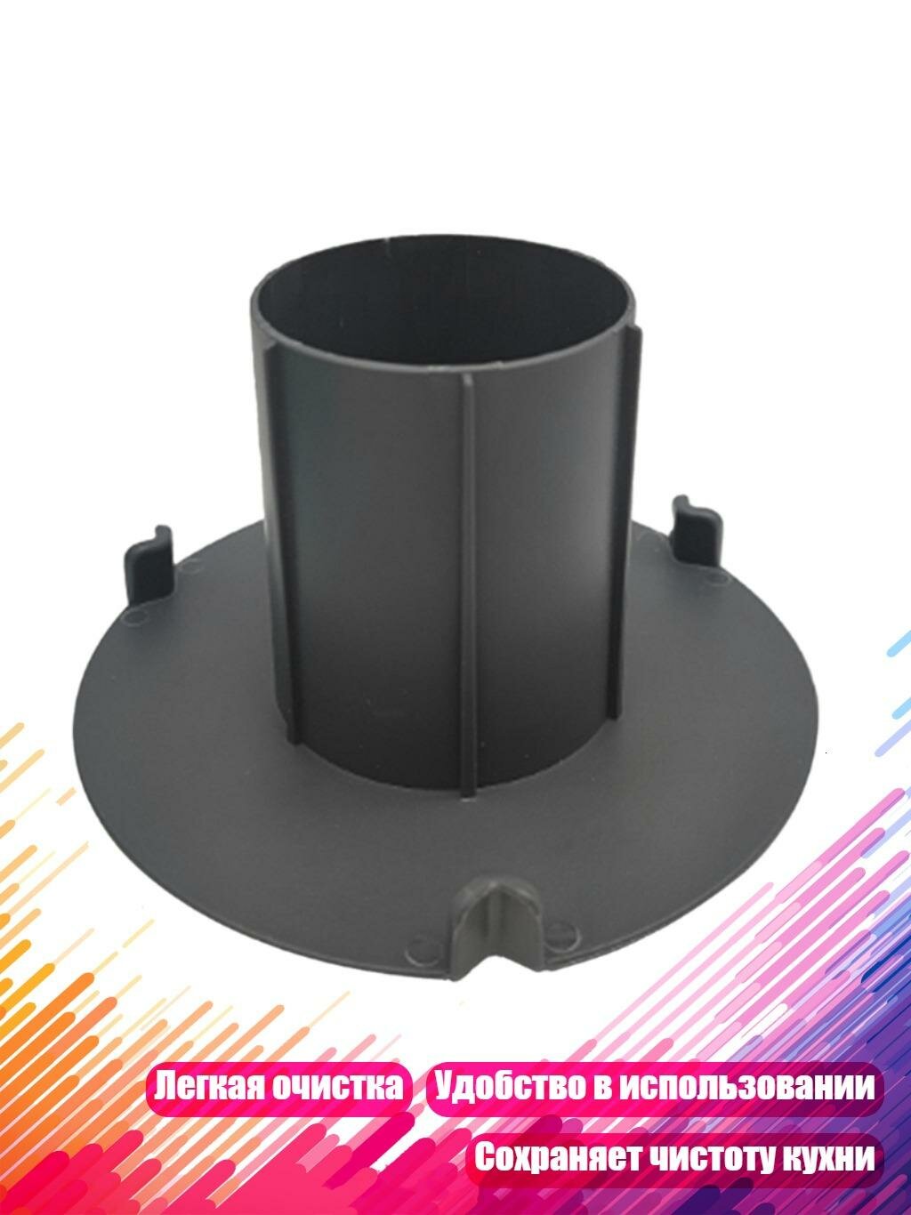 Антибрызговая насадка для чаши смесителя TM5/TM6