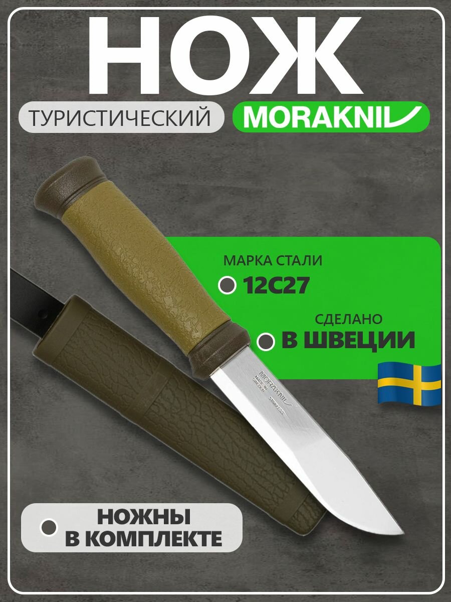 Нож туристический Morakniv Outdoor 2000 Green, нержавеющая сталь, оливковый