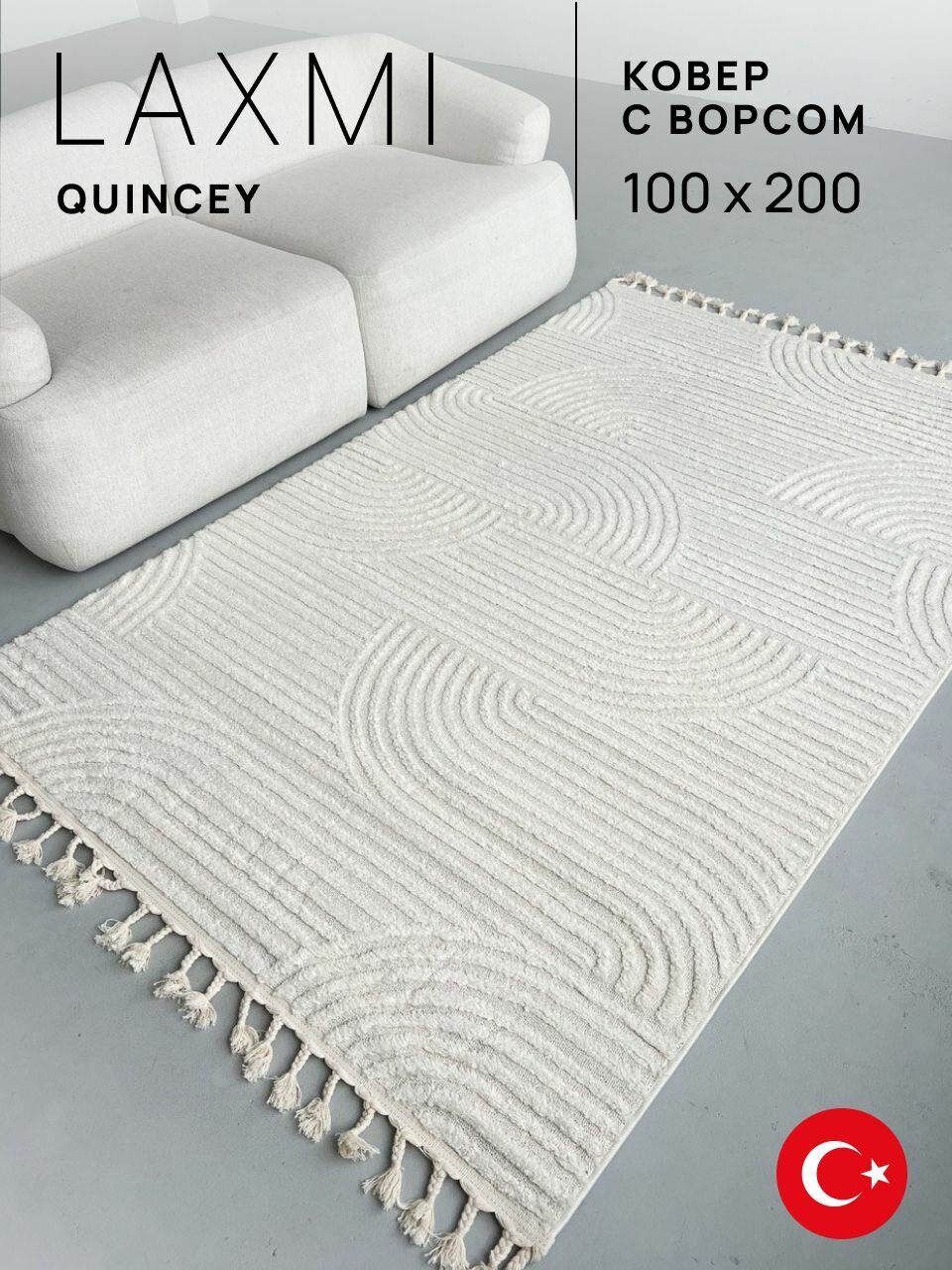 Ковер 100х200 комнатный с бахромой на пол