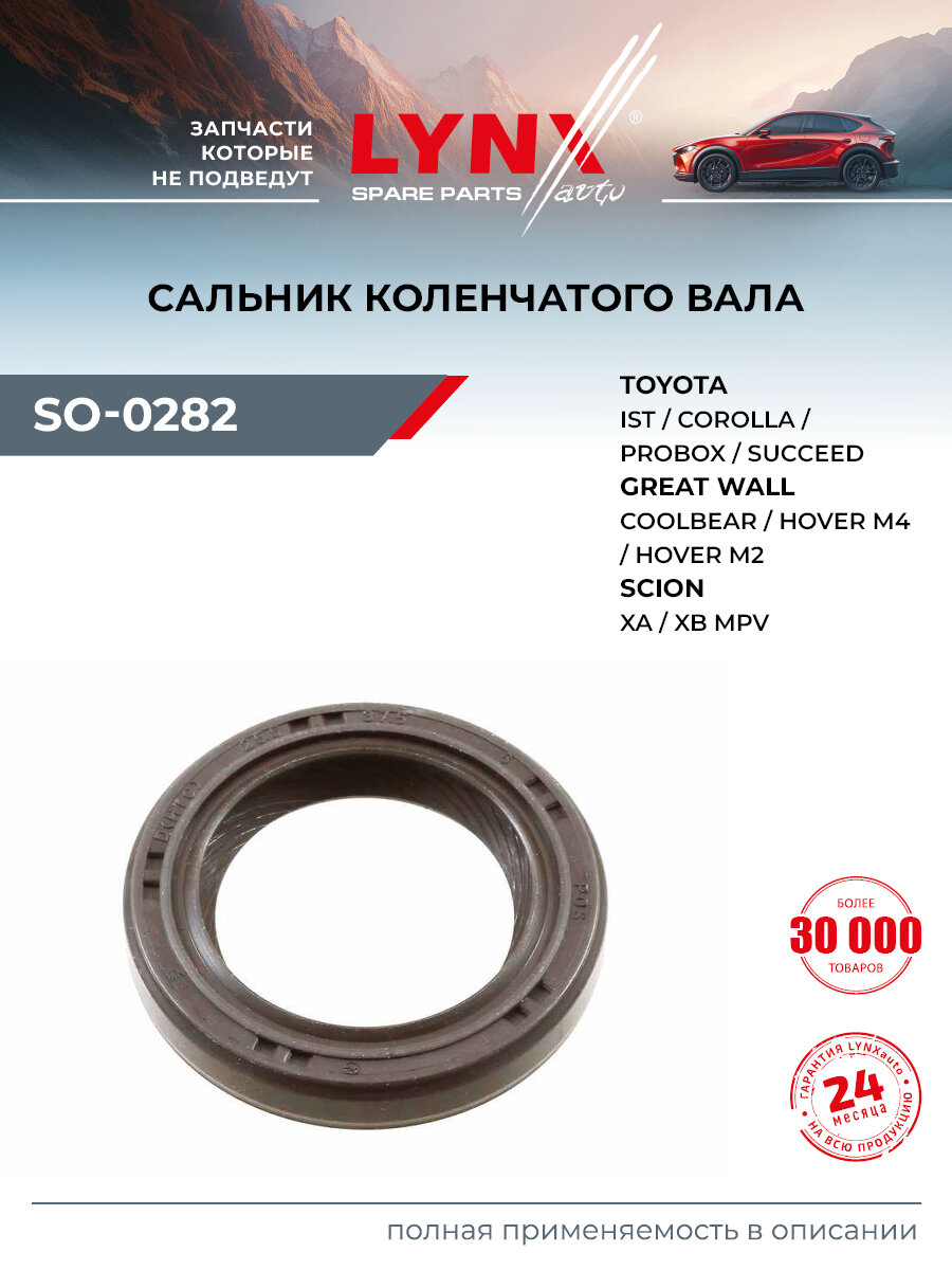 Сальник коленвала для TOYOTA COROLLA, ALLION, AURIS / GREAT WALL HOVER, C30, COOLBEAR / LYNXauto SO-0282