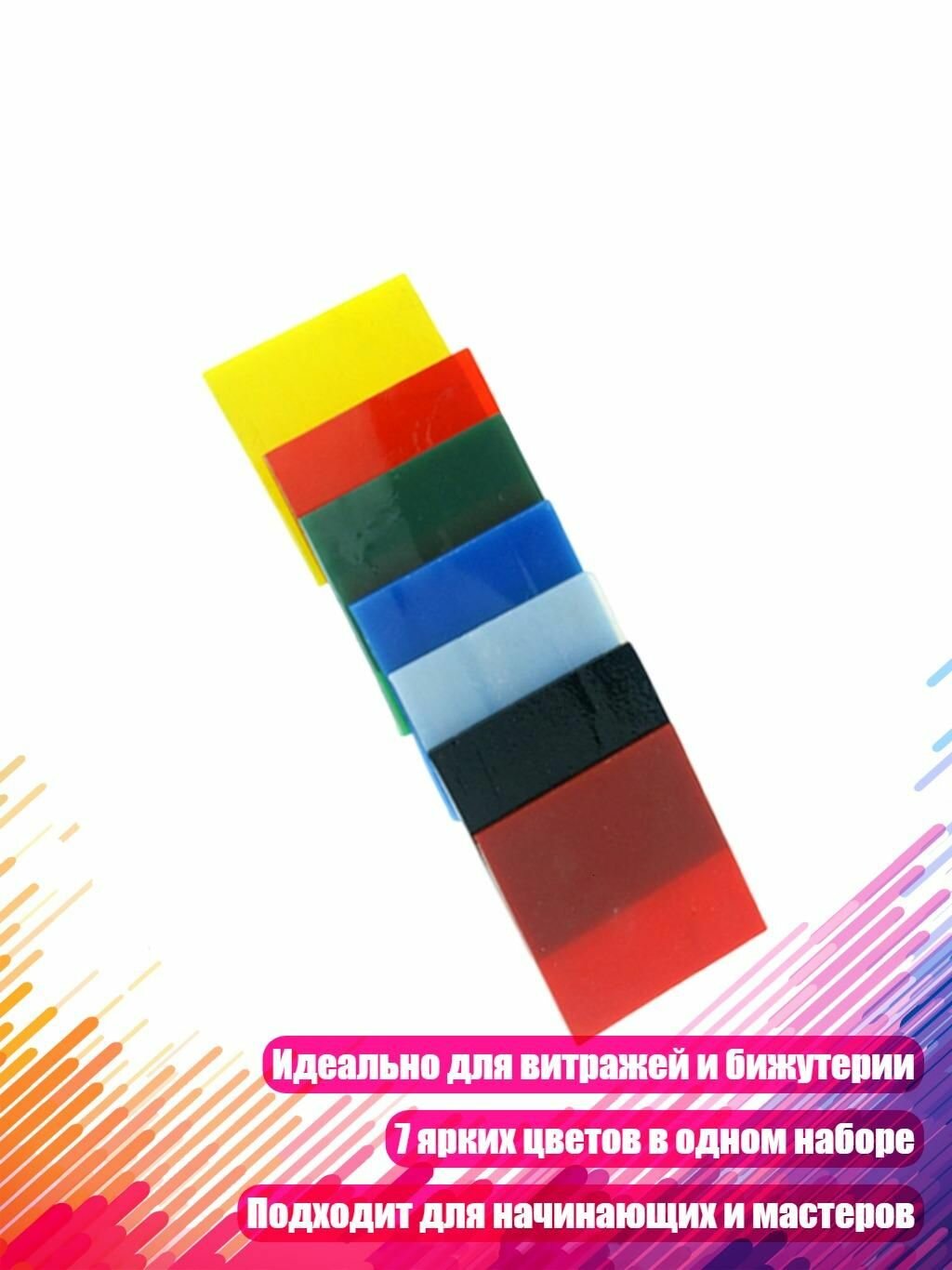 Набор из 7 квадратных листов художественного стекла