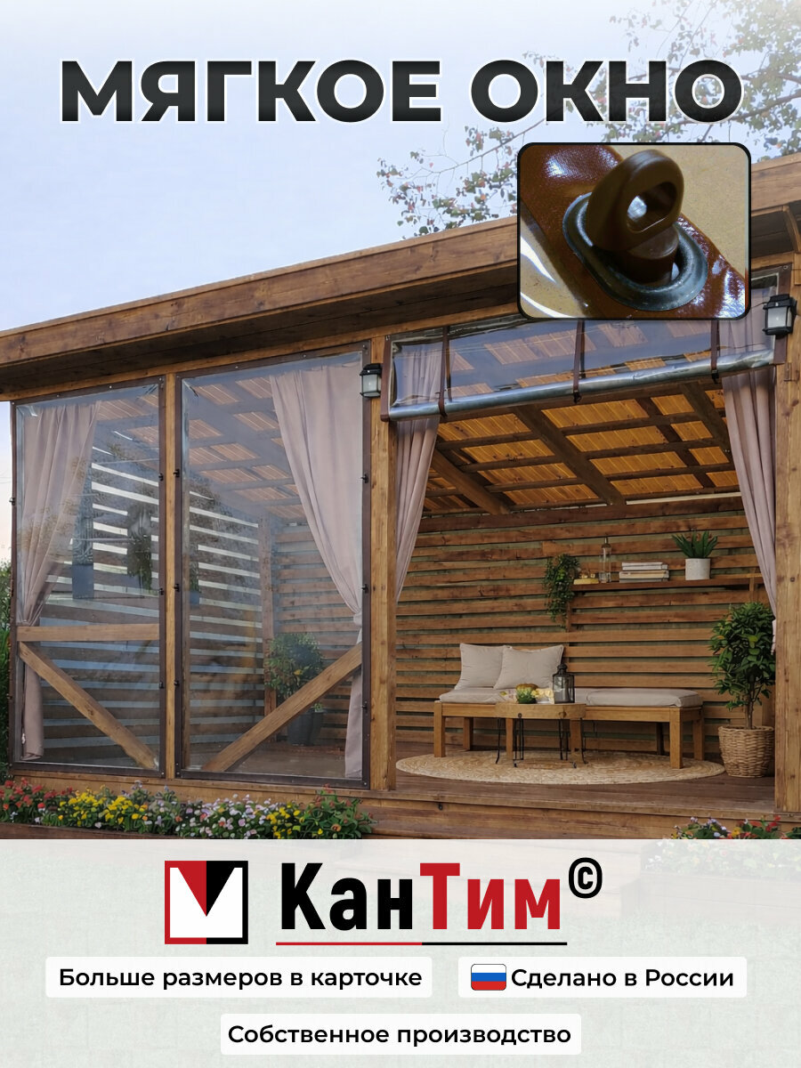 В2,3м*Ш2,3м Мягкие окна для веранды и беседки из ПВХ ТенТим