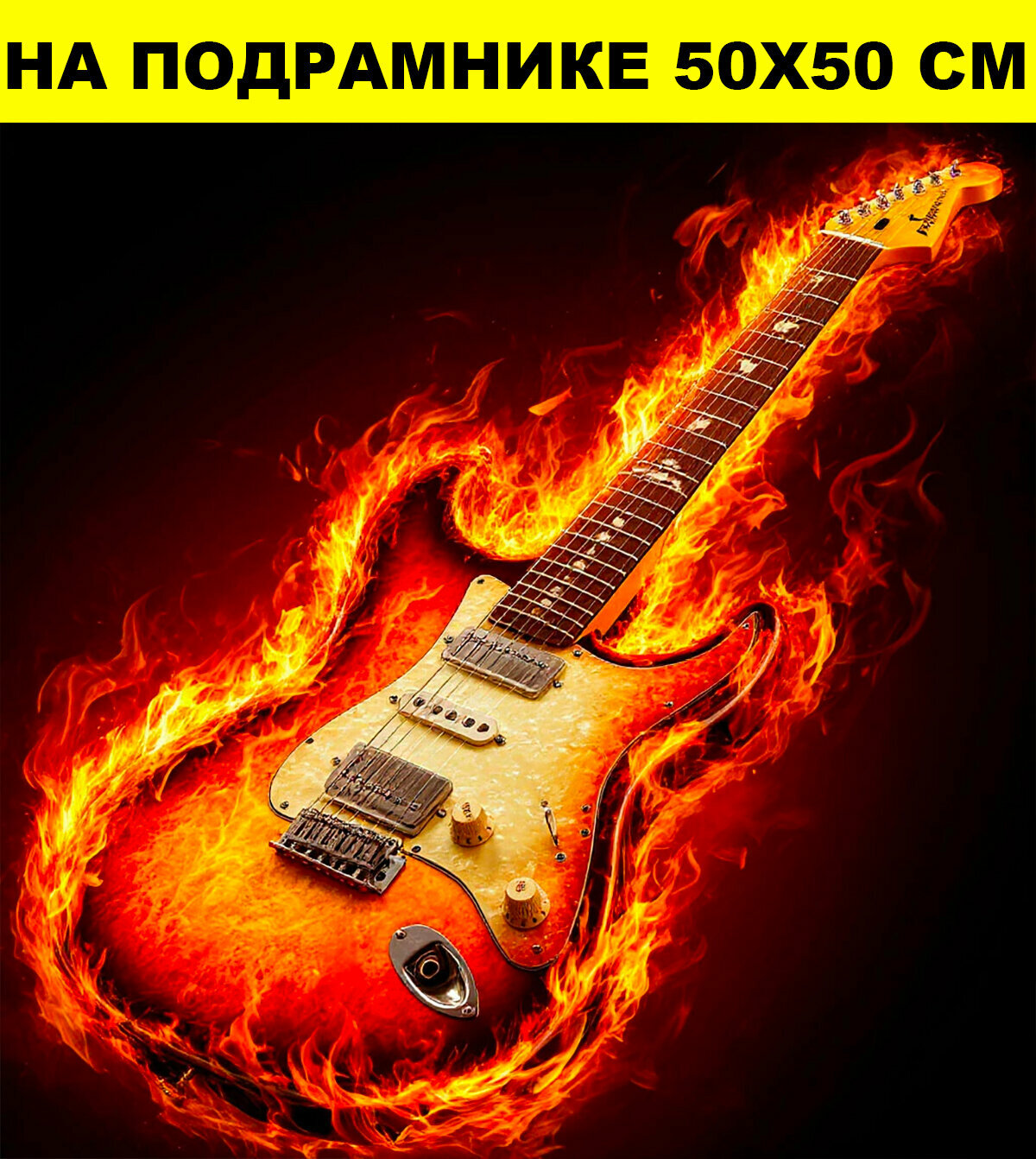 Постер на подрамнике 50х50 гитара, картина на стену интерьерная большая