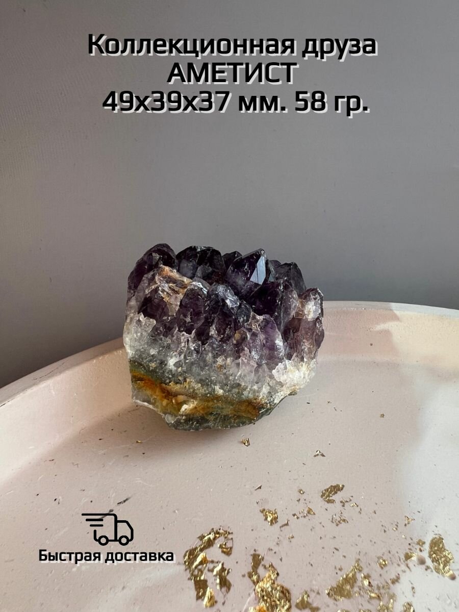 Коллекционная друза натуральный камень Аметист