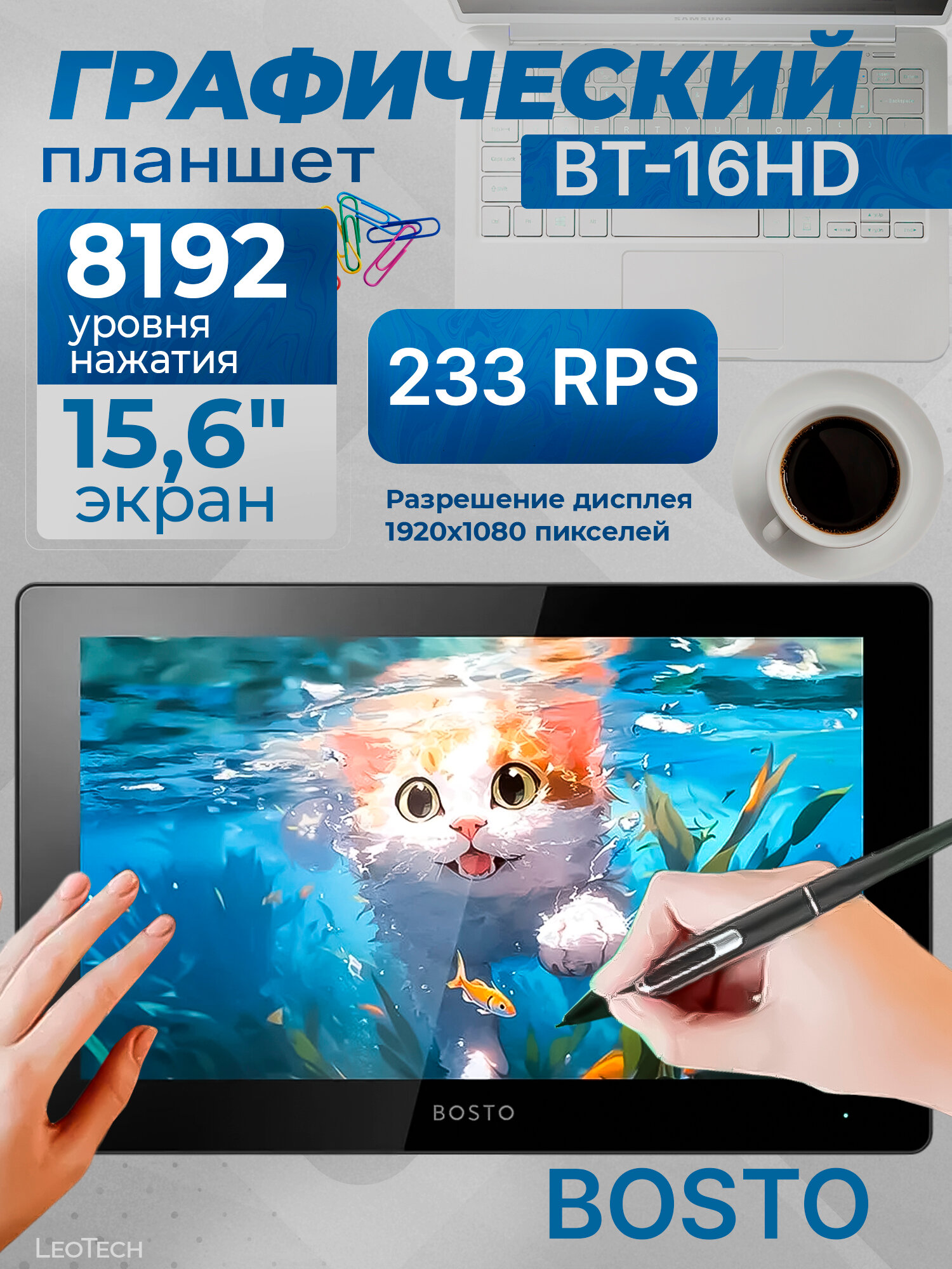 Планшет графический BOSTO BT-16HD, диагональ экрана 15.6", 1920х1080
