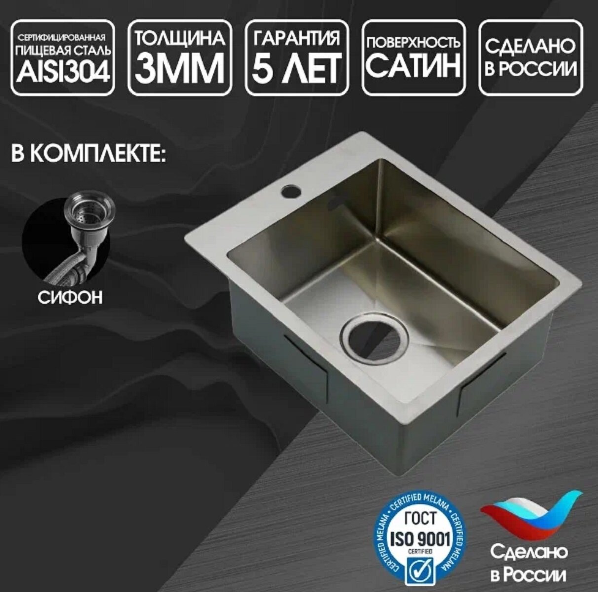 Мойка R4050HK MELANA ProfLine 3,0/200 сатин врезная прямоугольная, окошко на перелив