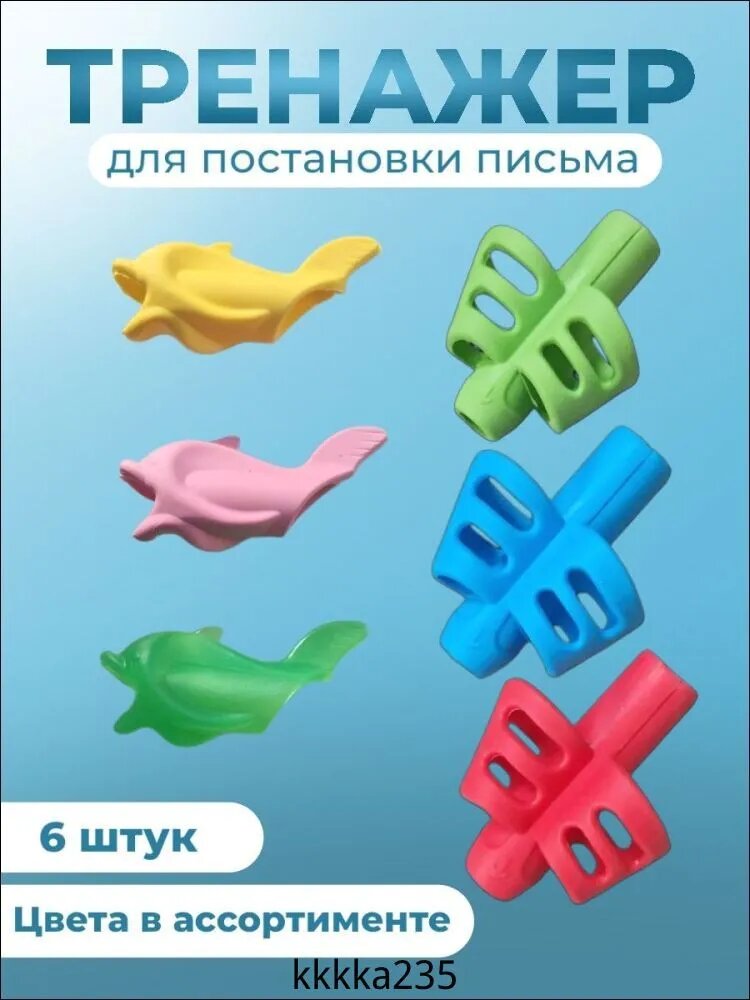 Тренажёр для постановки и корректировки письма рыбки 3 шт. +тренажёр"Анатомический треугольник" 3 шт.