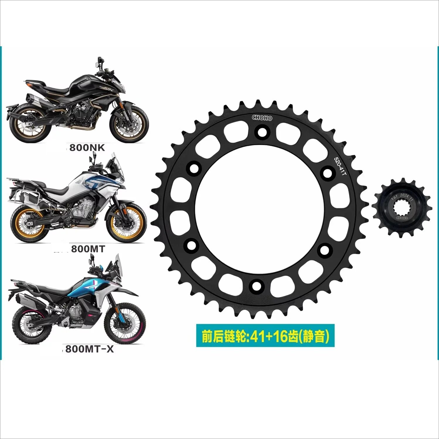 Для CFMOTO 800NK 800MT большие и маленькие звездочки, цепные пластины, зубчатые диски, маховики CF800-5-7, аксессуары для мотоциклов