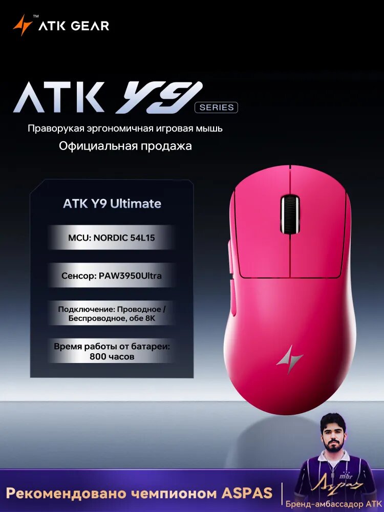 ATKGEAR Игровая мышь беспроводная ATK Dragonfly Y9 ultimate, розовый