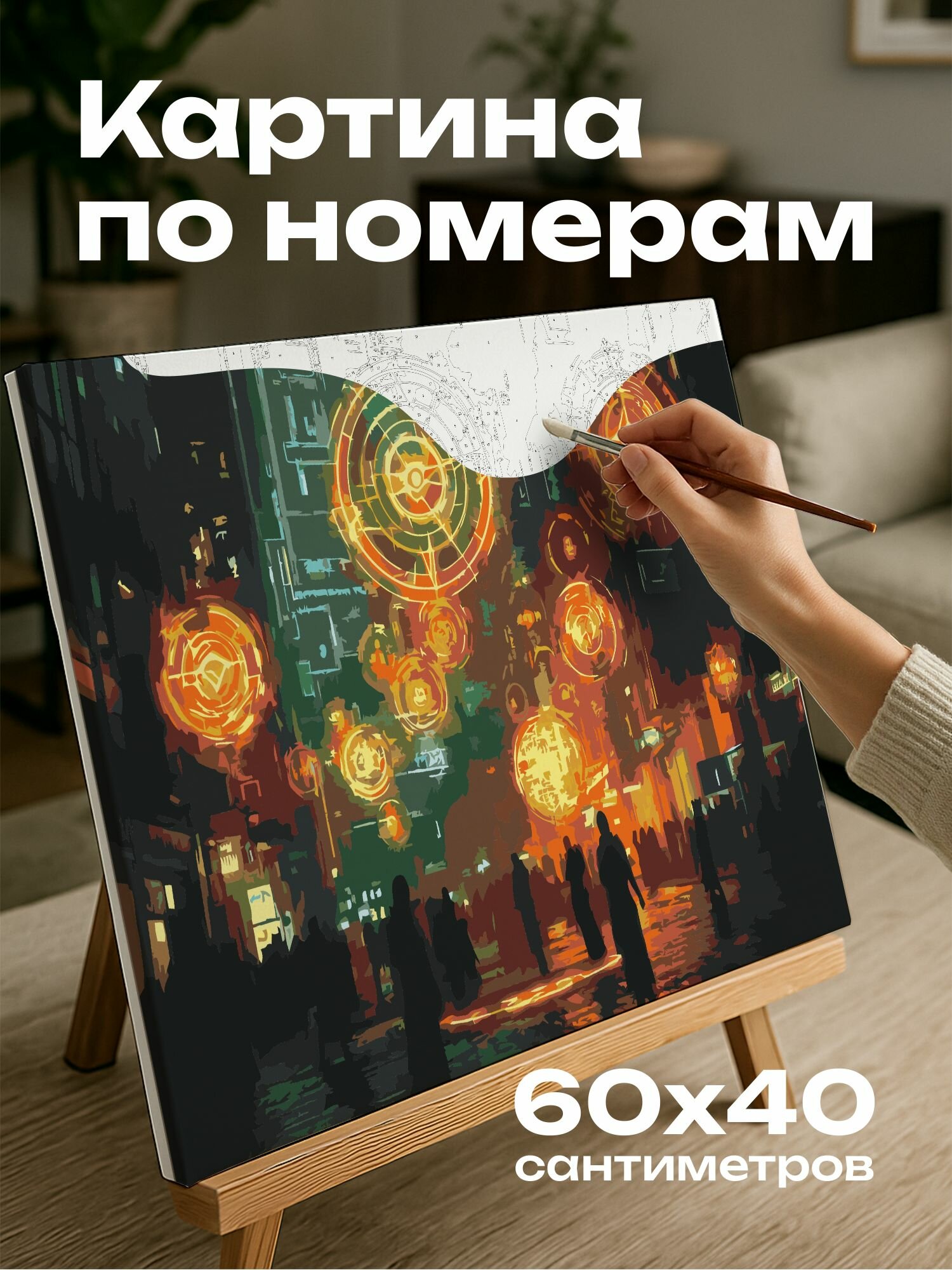 Картина по номерам 60x40 см, цифровое искусство, светящиеся руны, футуристический пейзаж, киберпанк, древняя мистика