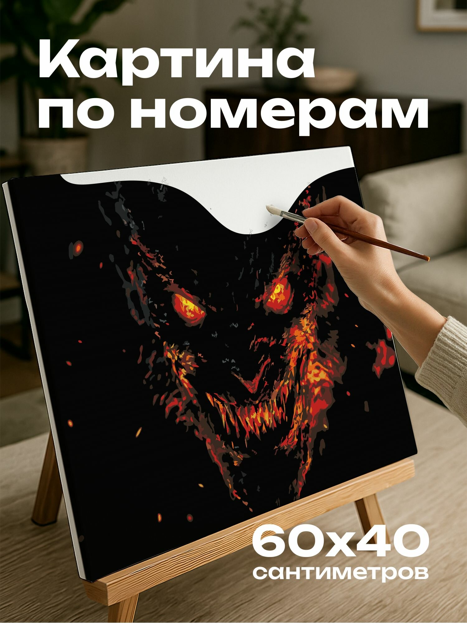 Картина по номерам 60x40 см, демон, трехмерное изображение, темнота, жуткие угли, зловещий свет, гротескные черты