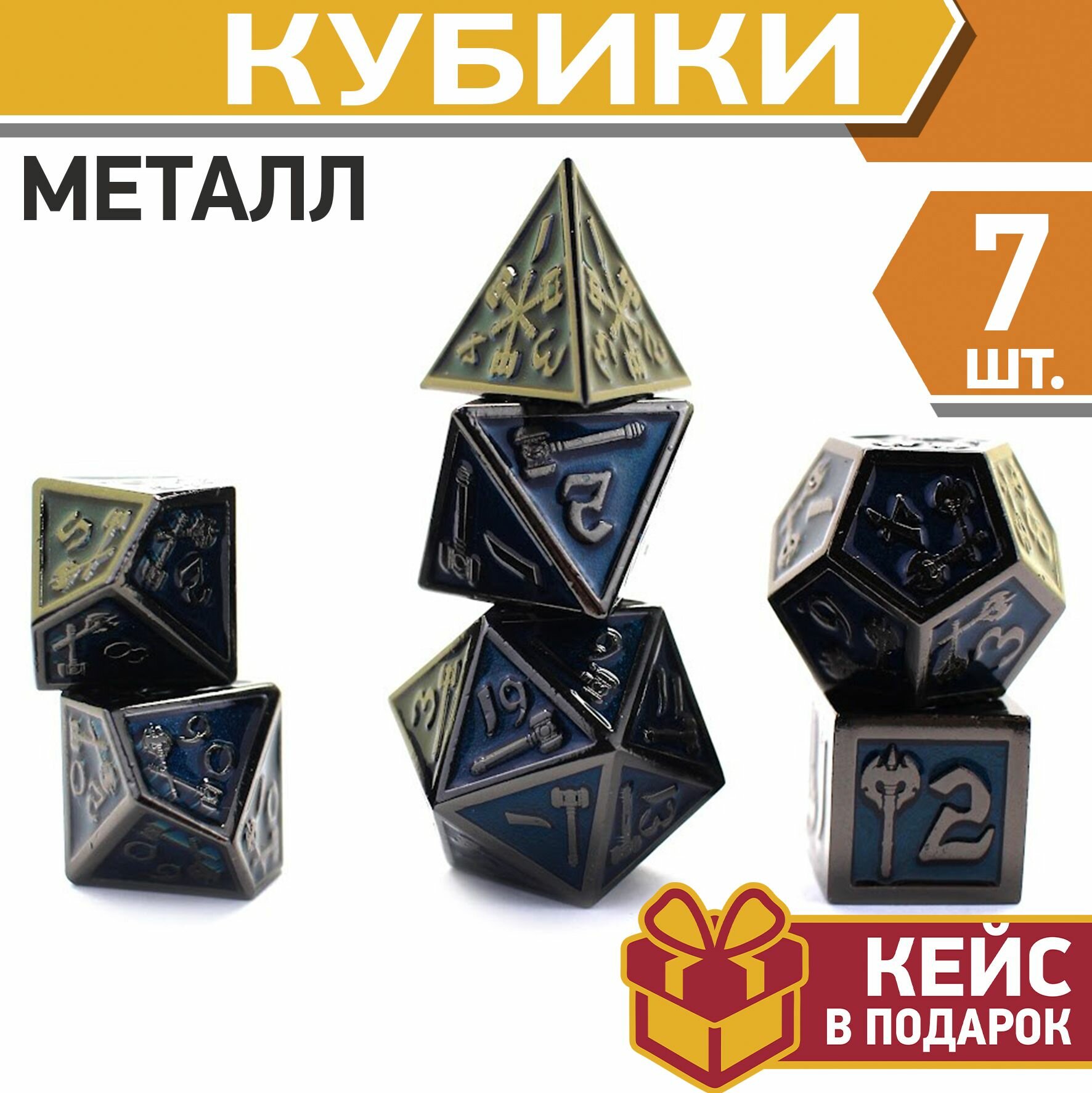 Игральные кости для DnD и RPG, кубики металлические игральные для Dungeons & Dragons, дайсы ДнД и РПГ 7 шт. Кузнечный темно-голубой