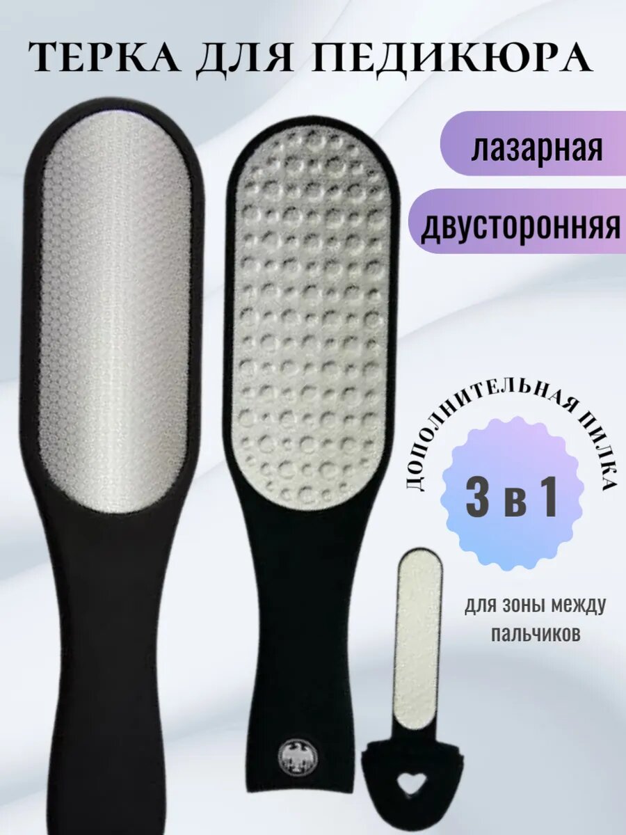 Пилка Silvana, для пяток, лазерная терка, ABS-пластик и нержавеющая сталь