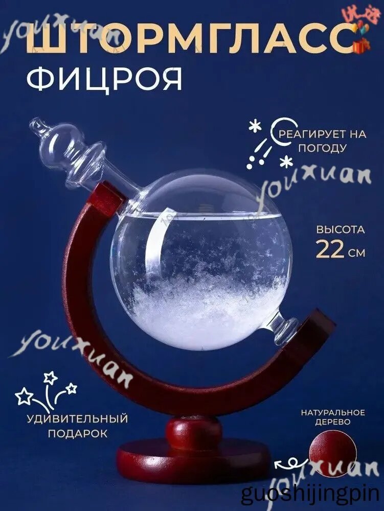 Штормгласс на деревянной подставке вишня 19 см Метеостанция для дома