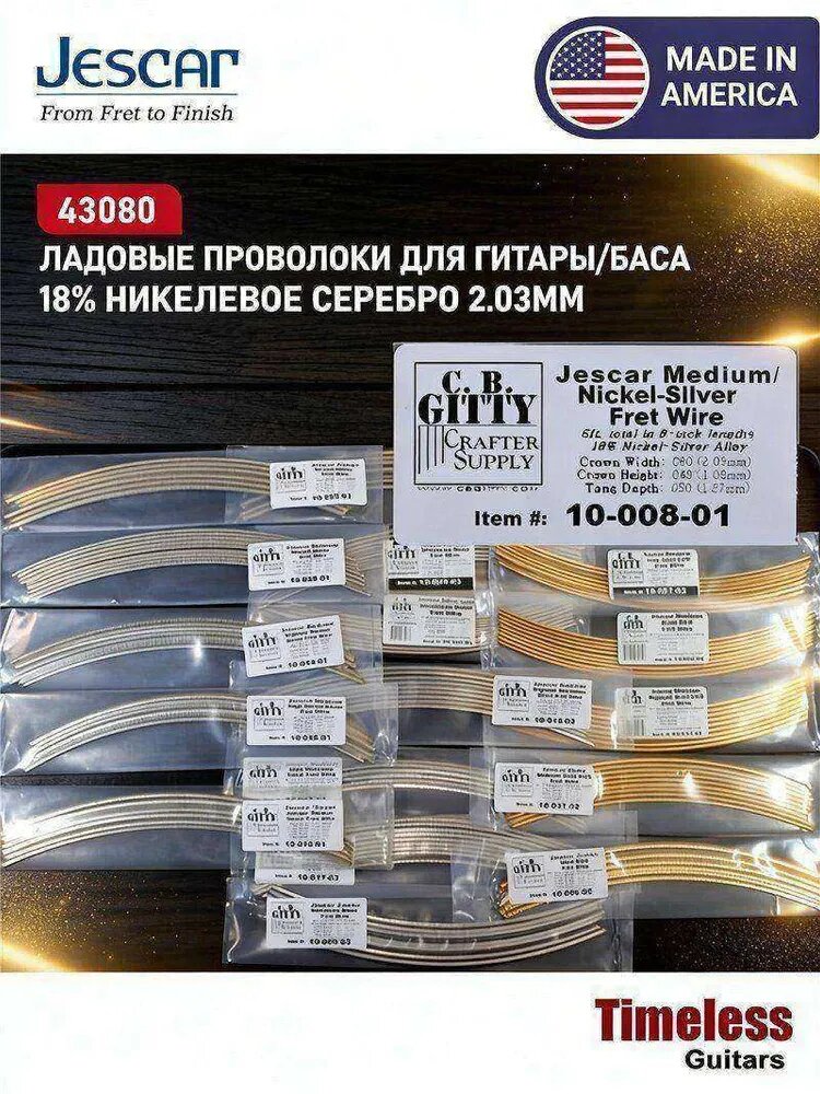 Никелево-серебряные лады Jescar для гитар и басов Anderson / Suhr