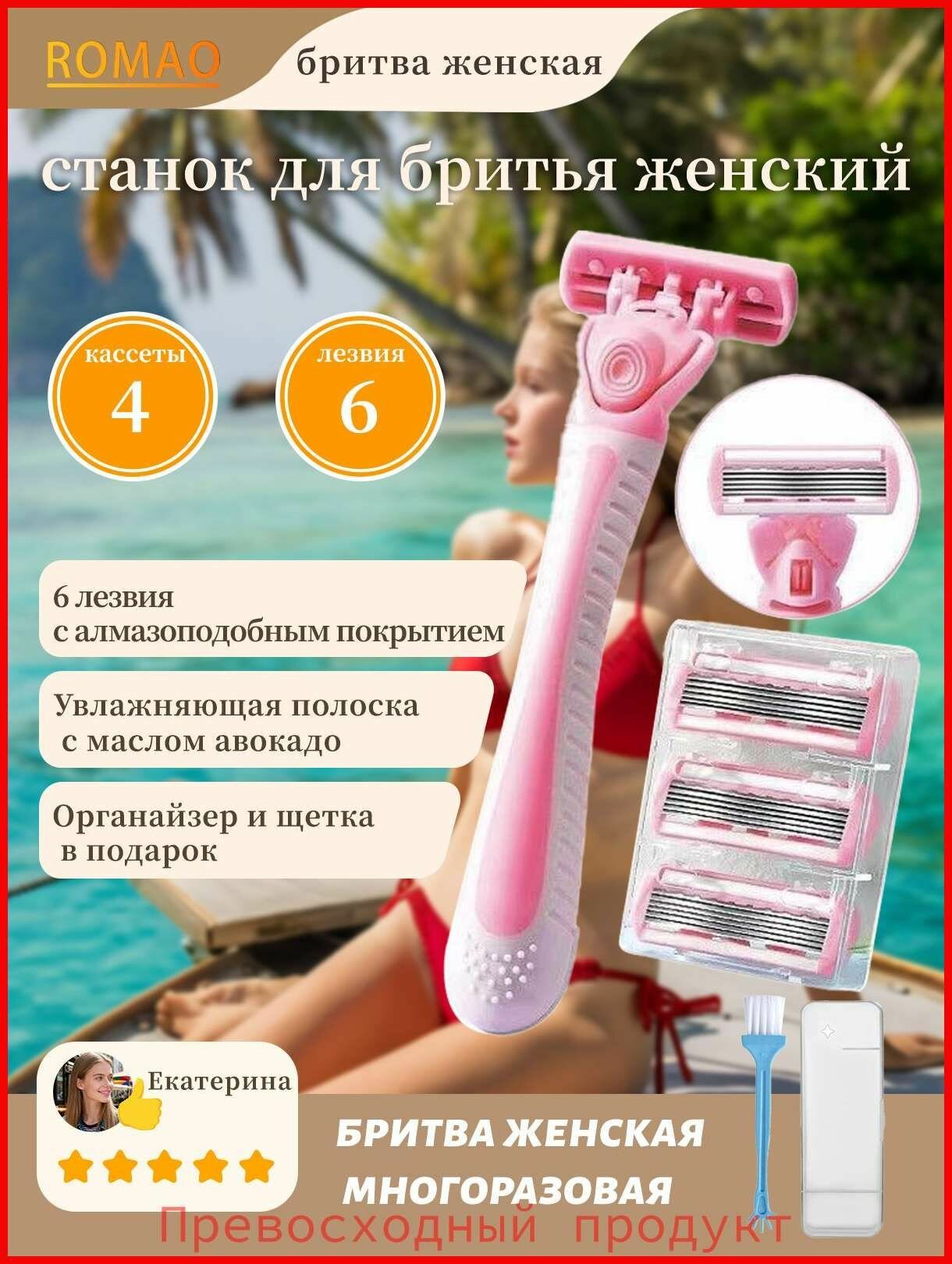 Станок для бритья женский - Бритва женская многоразовая с 4 кассетами, 6 лезвиями и гелем Алоэ Вера - Для чувствительной кожи без раздражения2026