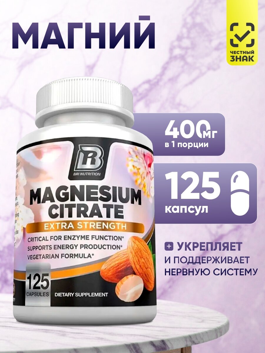 Магний Magnesium Citrate Bri Nutrition, для сердца, 125 капсул