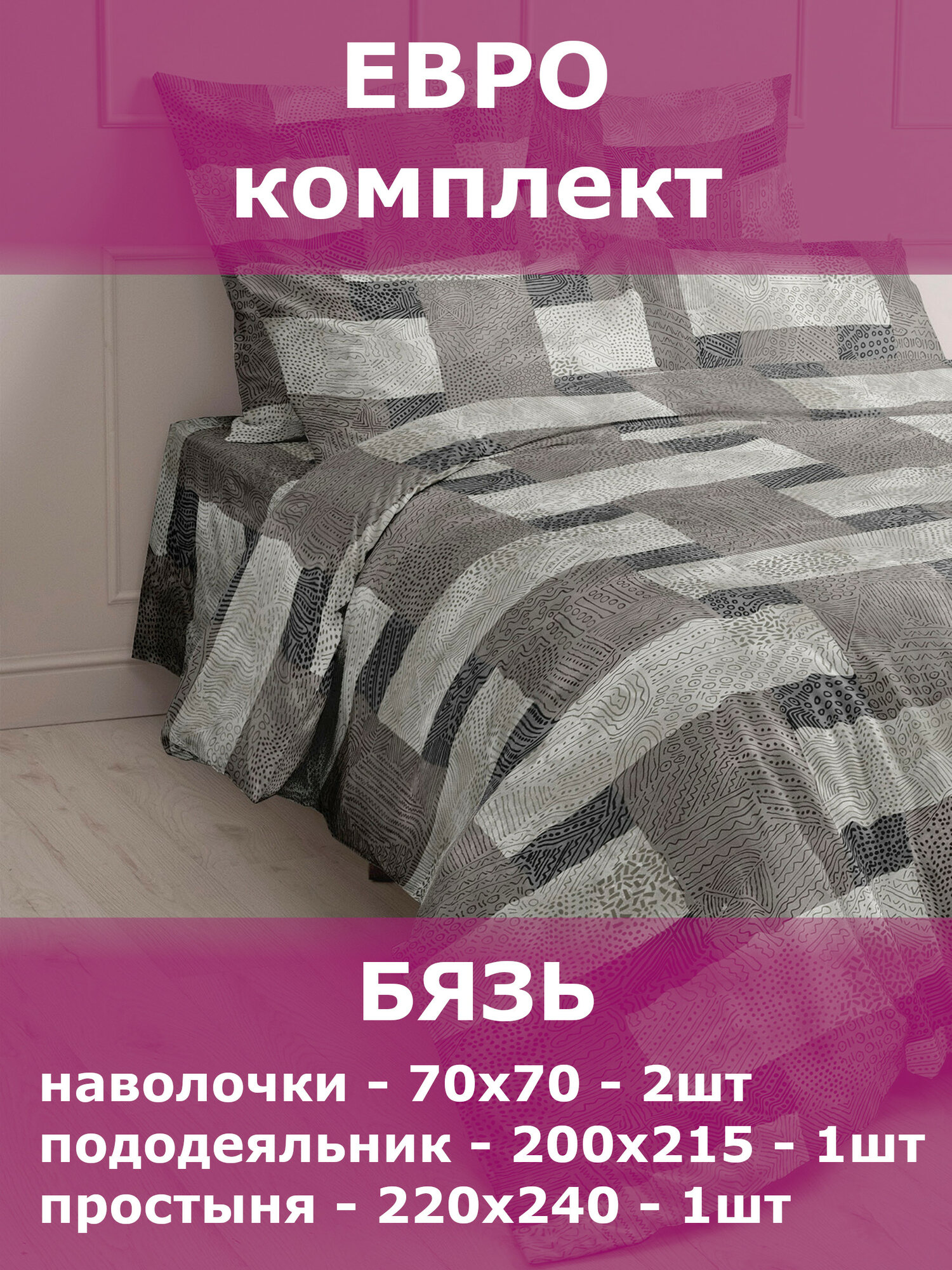 Комплект постельного белья "Мастерская снов", бязь, Евро, рис. 21835-1