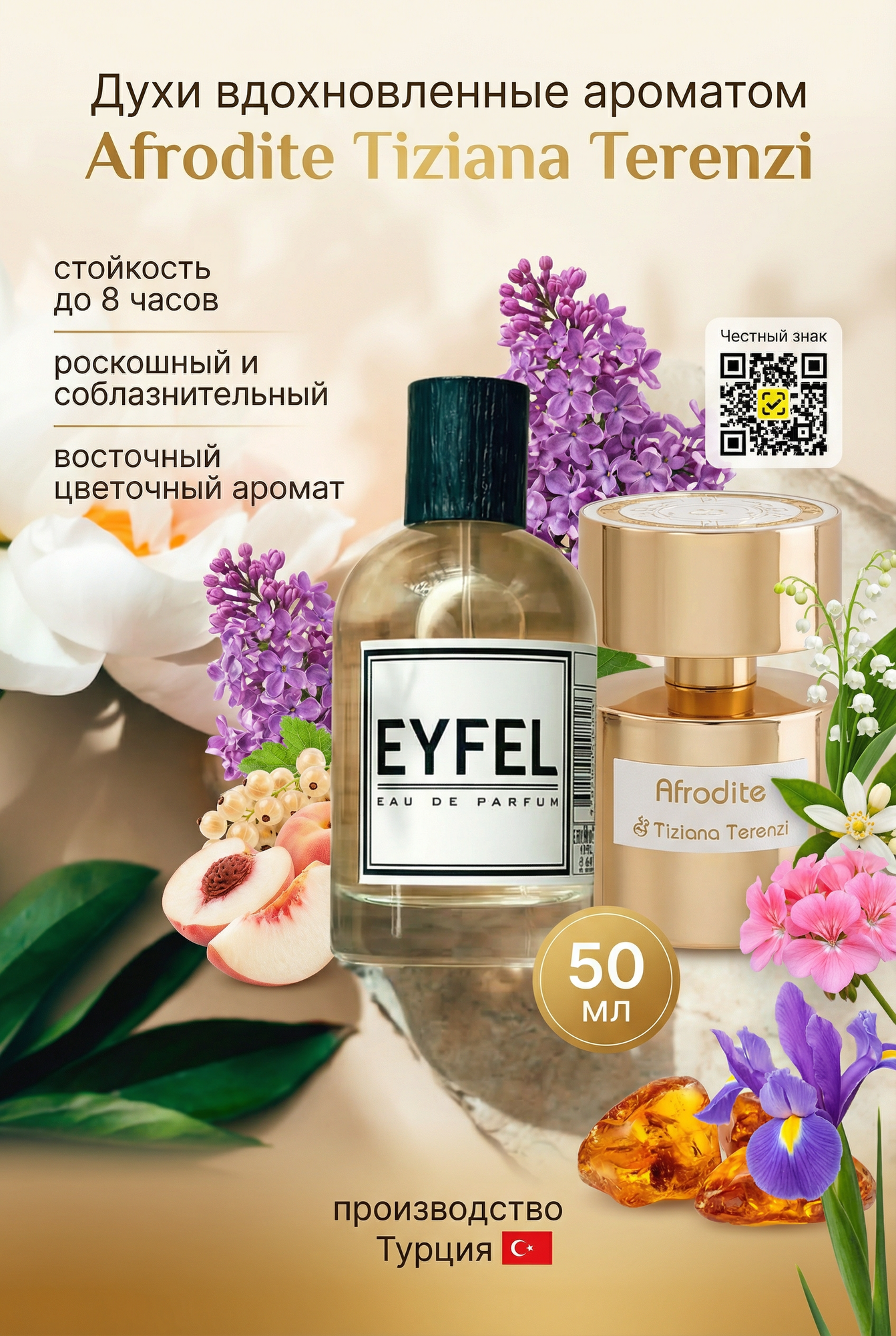 Духи женские EYFEL W46 Afrodit, восточные пудровый, парфюм 50 мл