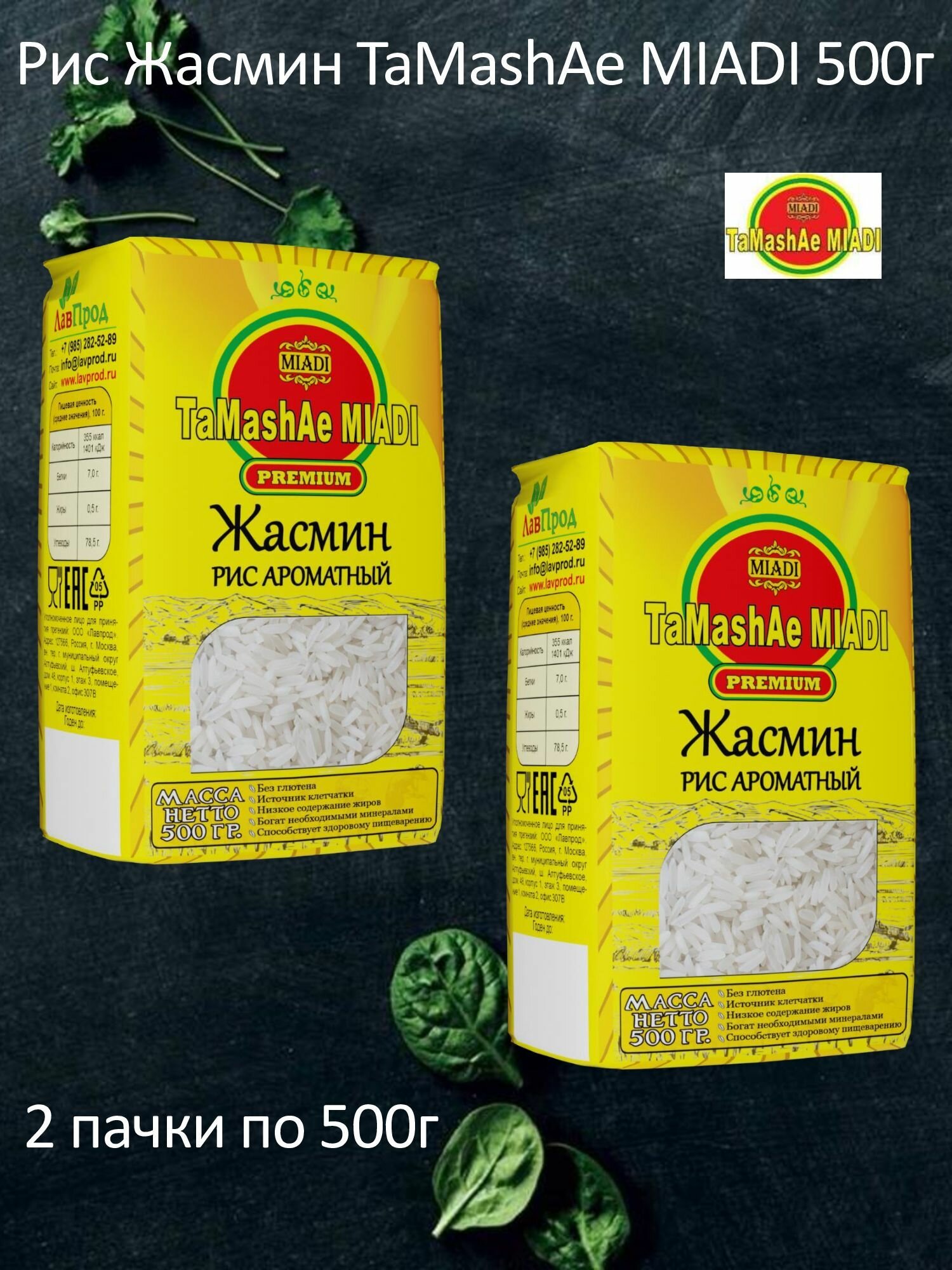 Рис жасмин ароматный длиннозерный непропаренный 500г