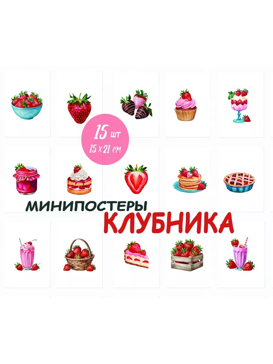 Постеры клубника