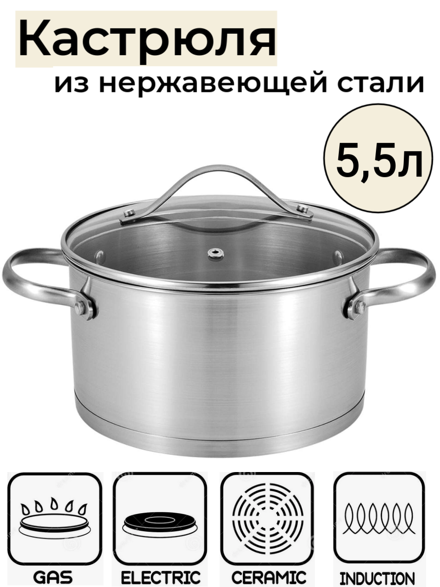 Кастрюля из нержавеющей стали TAVOLONE "MAMI" 5,5 л