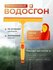 Водосгон для автомобиля