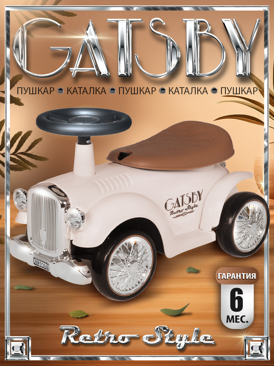 Пушкар каталка ретро Babycare Gatsby, цвет бежевый, пластиковая, бесшумные резиновые колеса