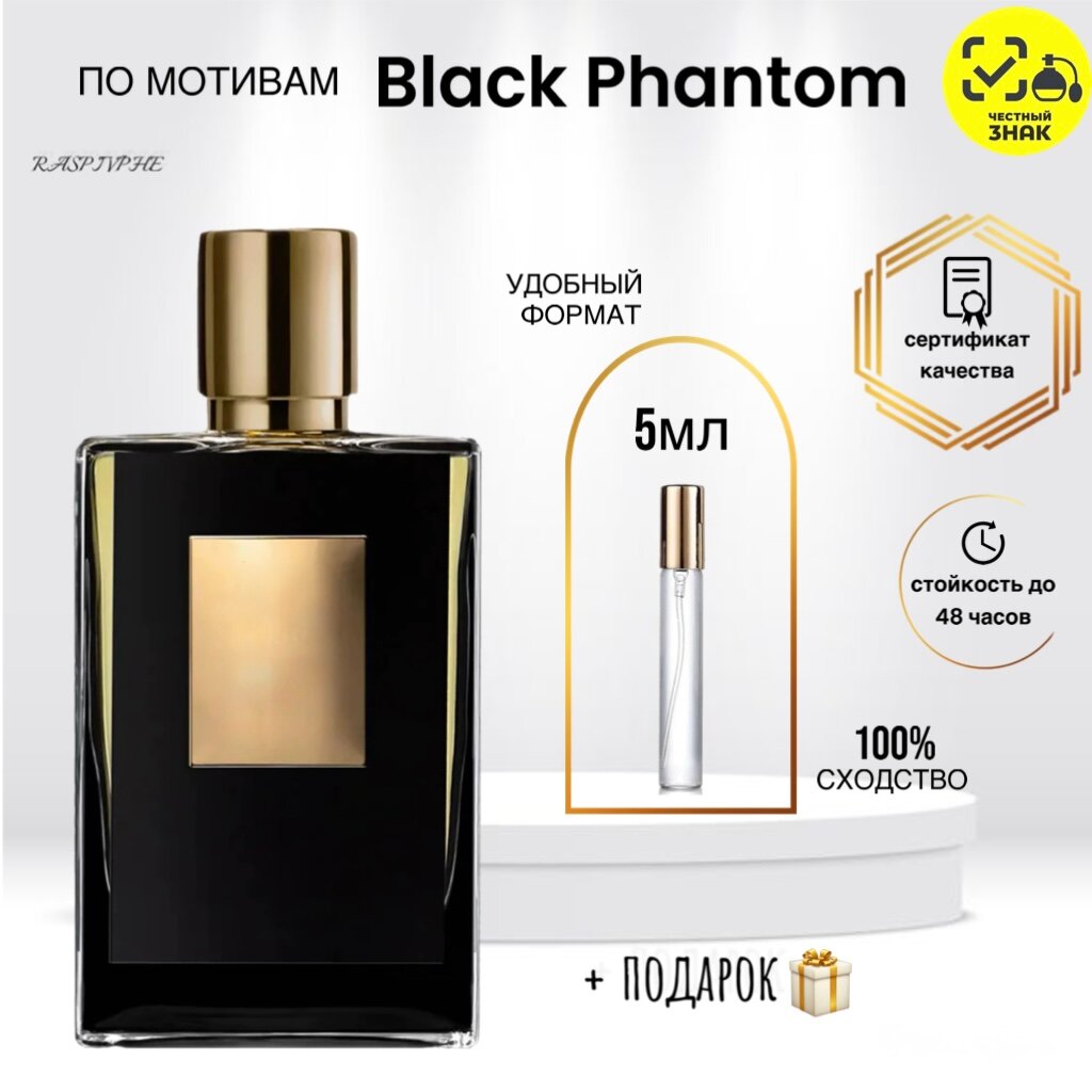 Парфюмерная вода, по мотивам Black Phantom, Блэк Фантом, унисекс, 5мл