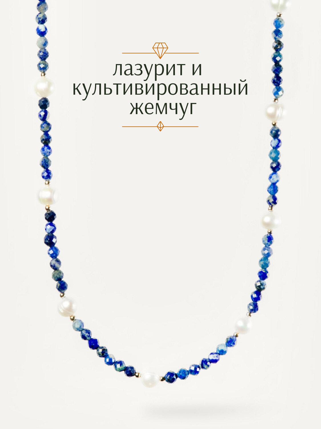 Колье, жемчуг культивированный, лазурит