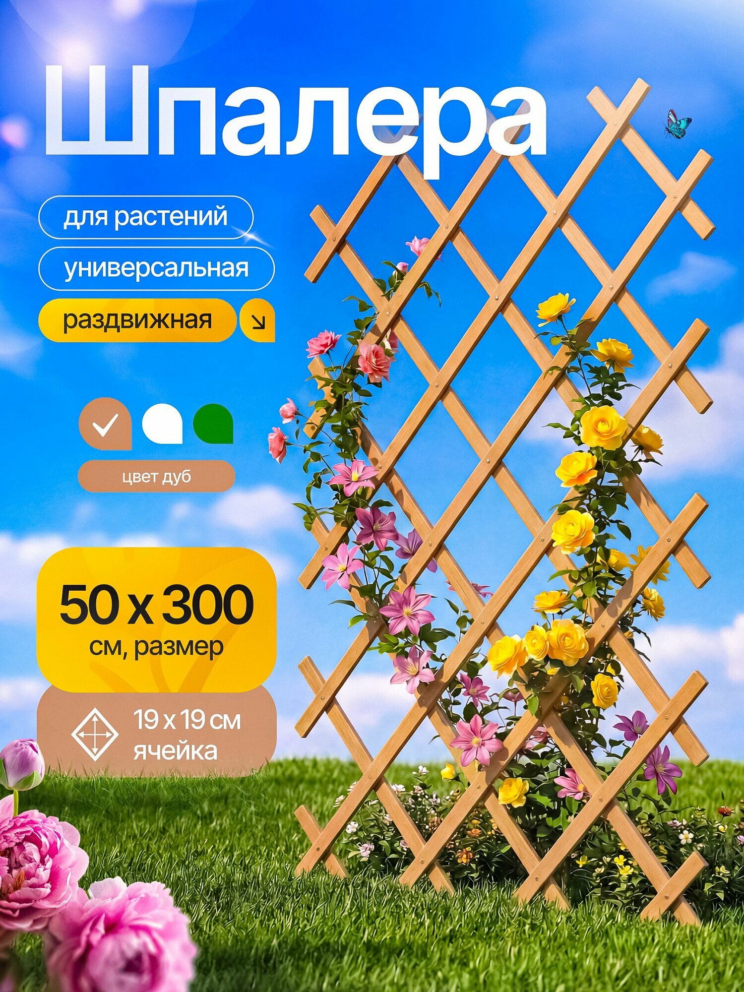 Шпалера садовая опора для растений 50х300 см коричневая дуб