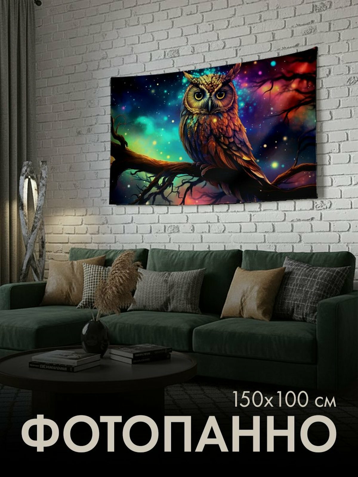 Панно тканевое PrintyFull / 150x100 см / сова, дерево