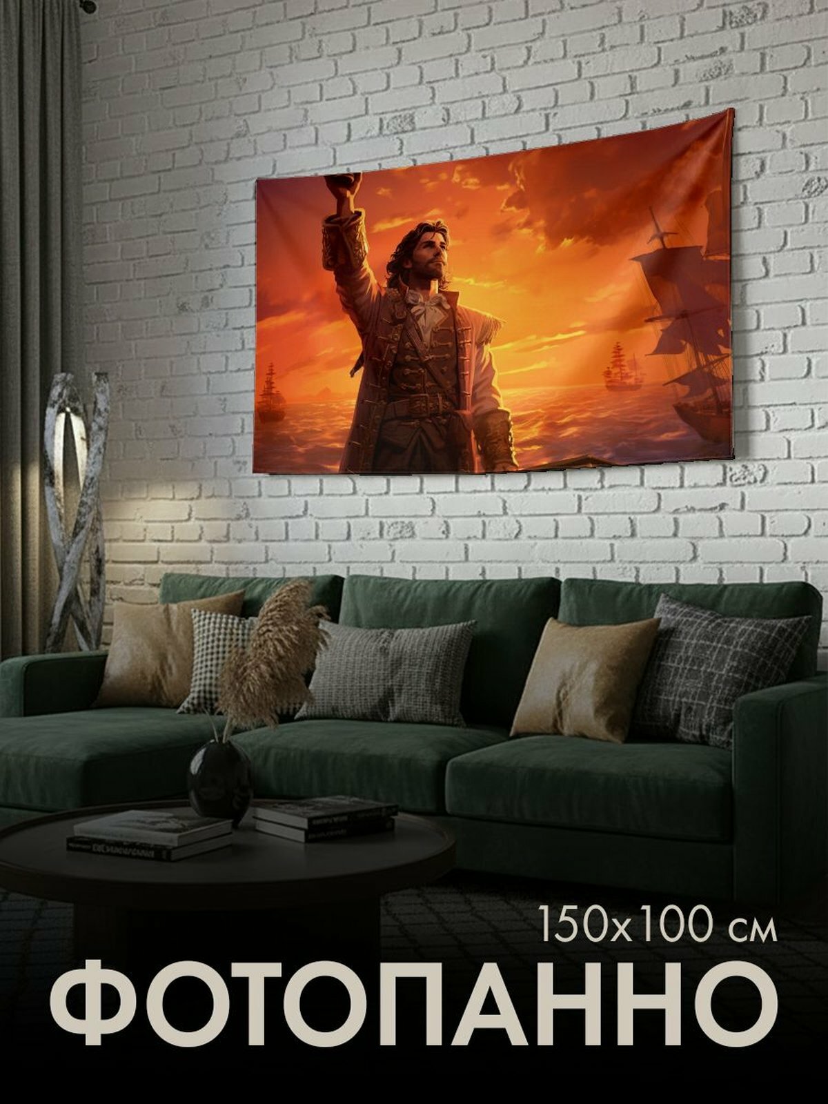Панно тканевое PrintyFull / 150x100 см / моряк, сундук