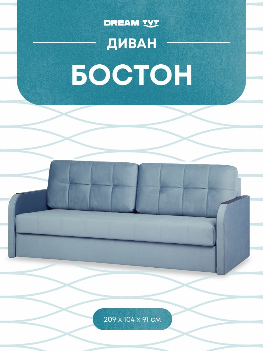 Диван-кровать Бостон с металлическим каркасом, с ящиком для хранения, 209х104х91 см, темно-голубой
