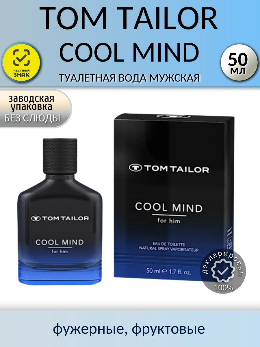 Tom Tailor Cool Mind Туалетная вода Мужская 50мл фужерный, фруктовый аромат