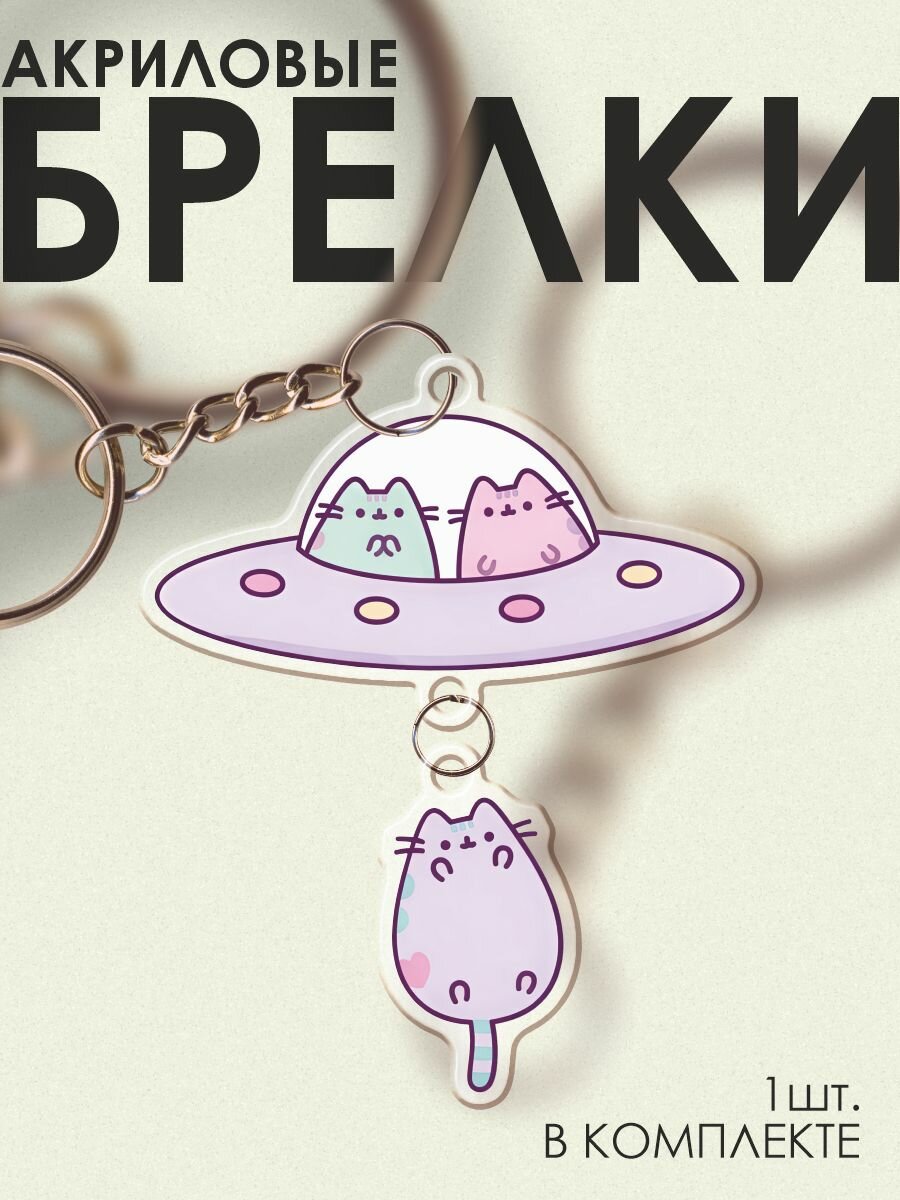 Брелок
