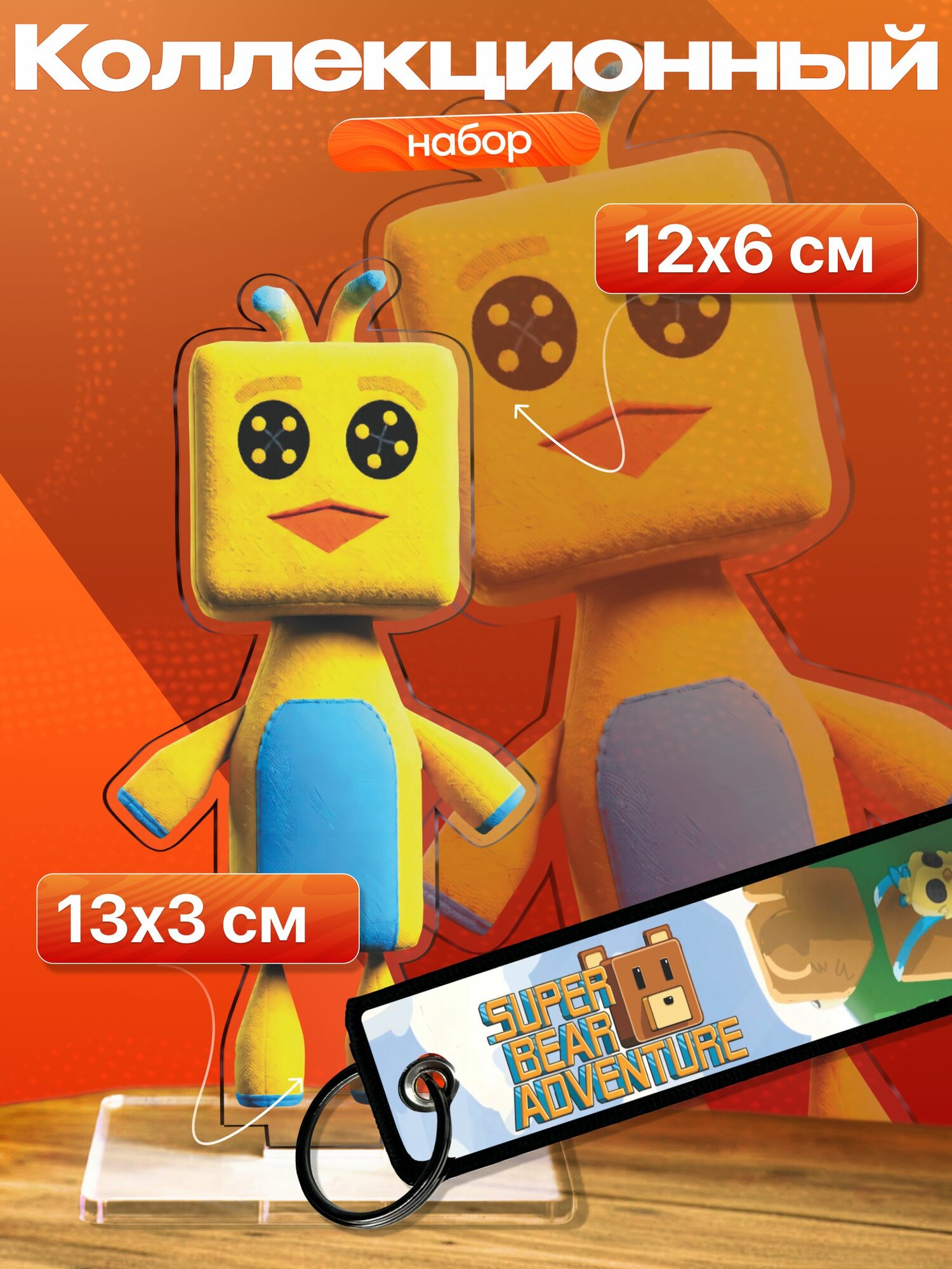 Подарочный бокс Super Bear Adventure — фото 1