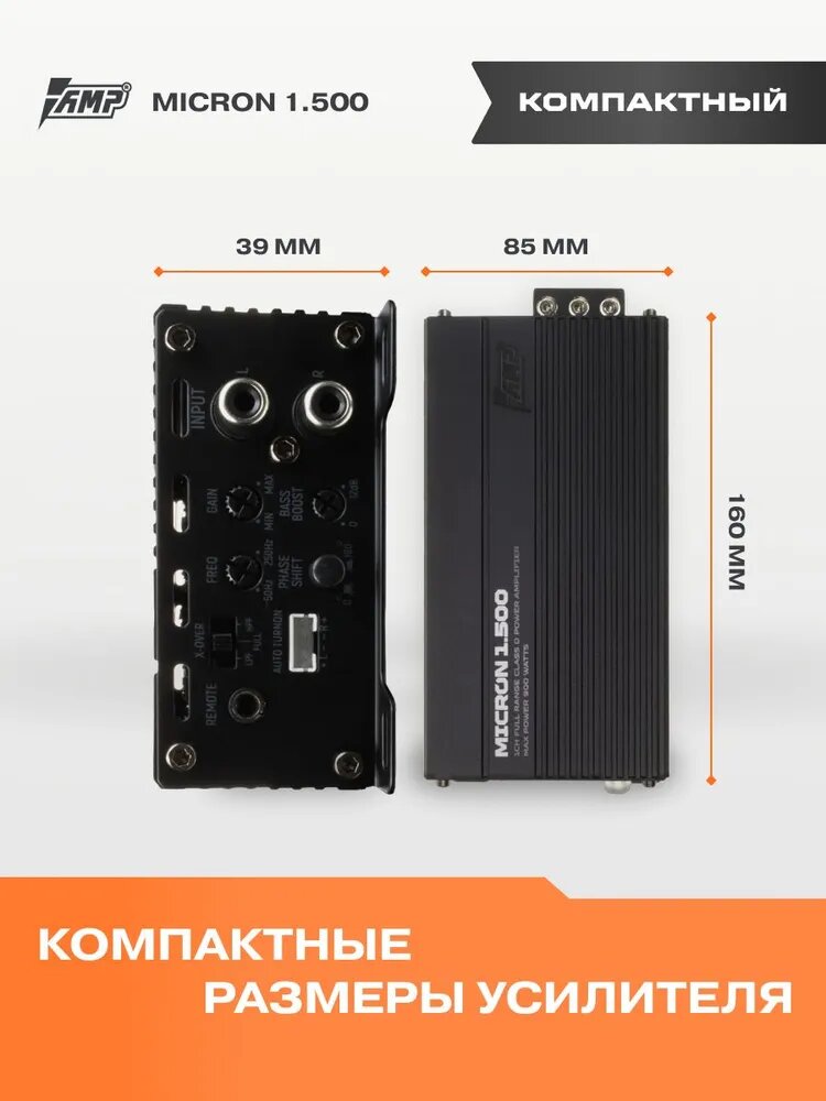 Автомобильный усилитель AMP MICRON 1.500, класс D, 350Вт/2Ом, мостовой режим, черный — фото 1
