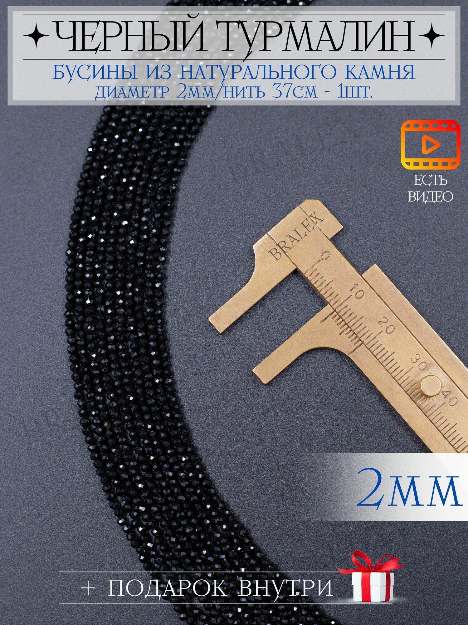 Бусины 2мм с огранкой из натурального камня черный турмалин